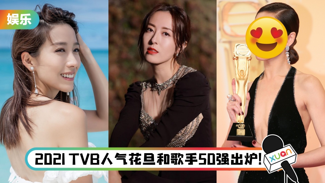 TVB老化问题严重？40+的姚子羚、唐诗咏和她稳坐一线地位 | XUAN